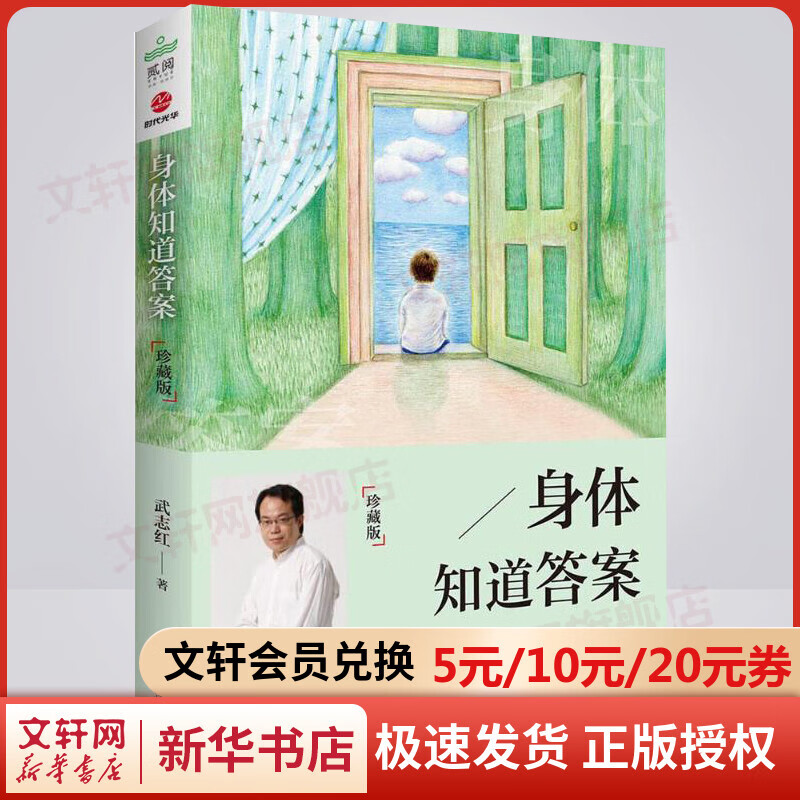 身体知道答案 珍藏版 武志红心理学书籍