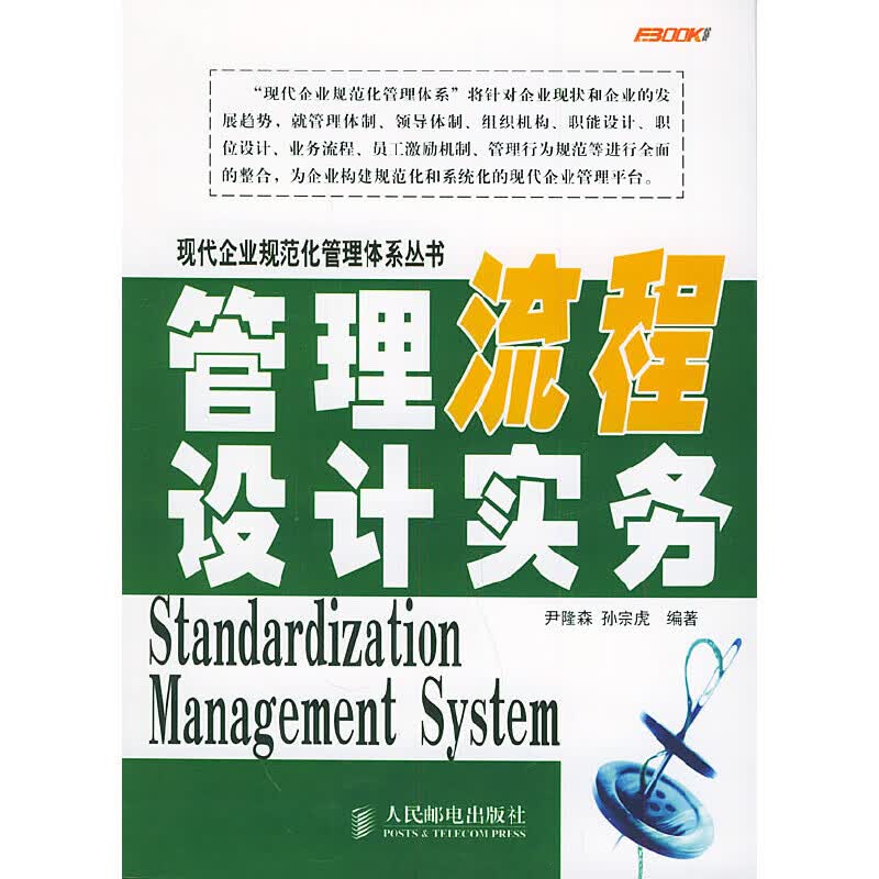 【书】管理流程设计实务