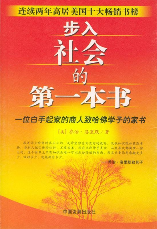 步入社会的本书