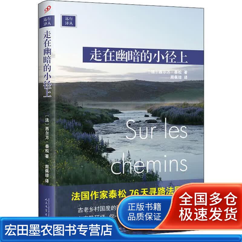 走在幽暗的小径上(精)远行译丛【好书】