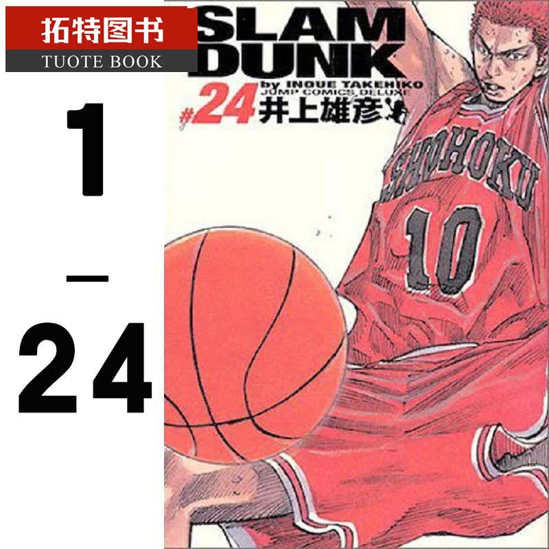 预售 台版漫画书 灌篮高手 完全版 1-24完 漫画 书 尖端 井上雄彦25K 再版中