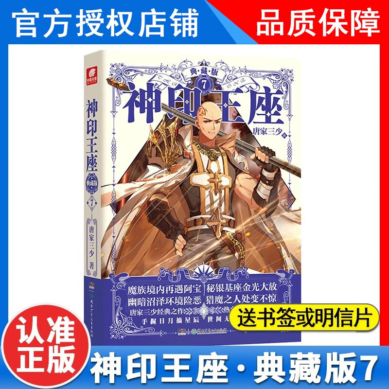 神印王座典藏版小说1-2-3-4-5-6-7-8-9-10-11-12-13-14册共14本全集（已完结）玄幻小说唐家三少 神印王座小说全套 神印王座小说7