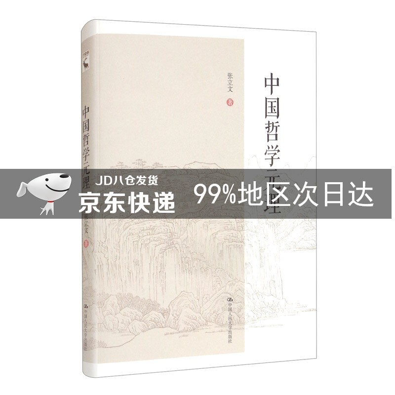 中国哲学元理