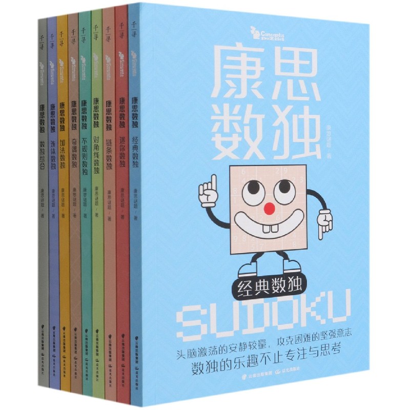 康思数独(共9册)