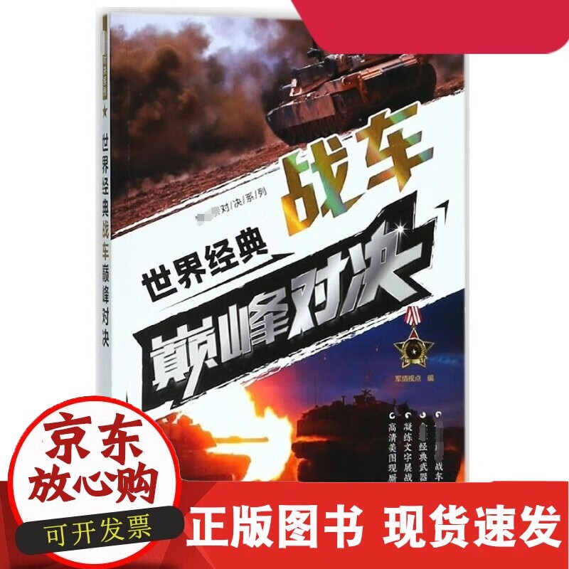 世界经典战车对决C