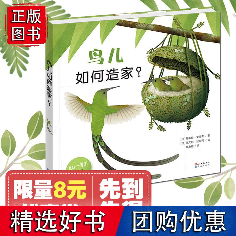 鸟儿如何造家？