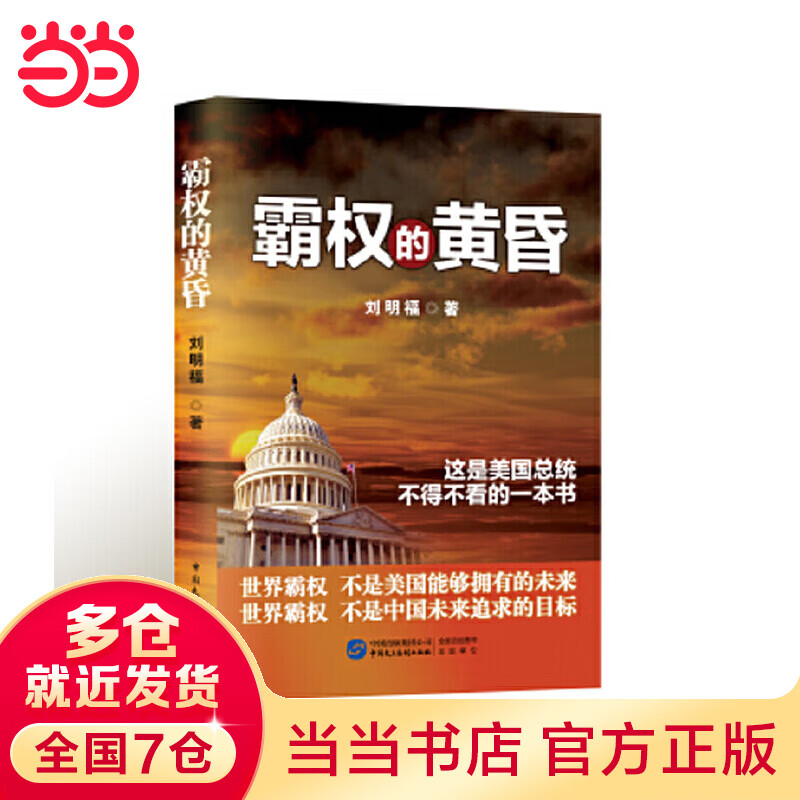 霸权的黄昏