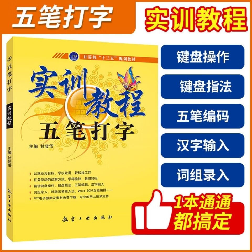 五笔打字五笔字根表新手速成零基础学五笔从入门到精通