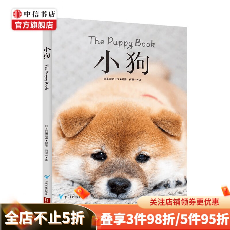 小狗 日本日贩IPS 著 科普图鉴