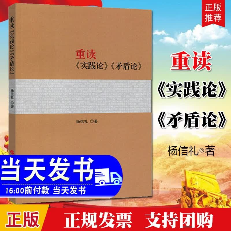 重读毛泽东 经典著作系列  重读《实践论》《矛盾论》