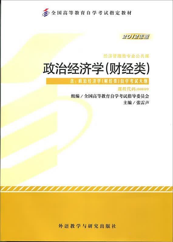 政治经济学【好书，下单速发】