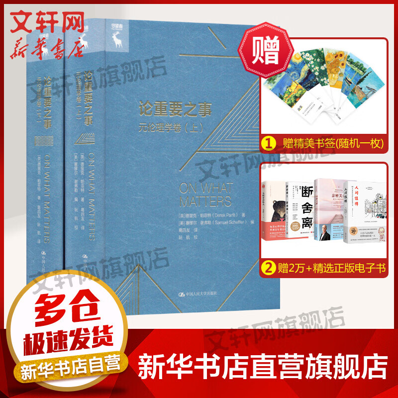 论重要之事.元伦理学卷(全2册) 图书