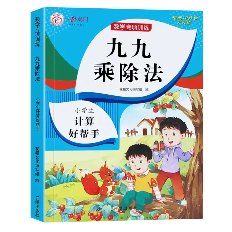 九九乘表表内乘法表内除法全套3册二年级口算题卡乘法专项练习99乘法口诀表练习题口算天天练计算能手小学教辅数学专项训练 九九乘除法 小学通用