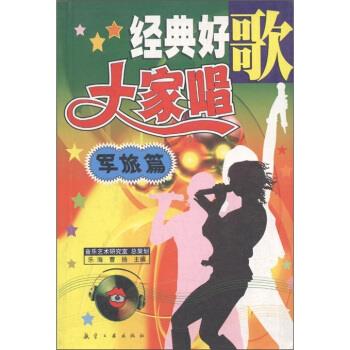经典好歌大家唱