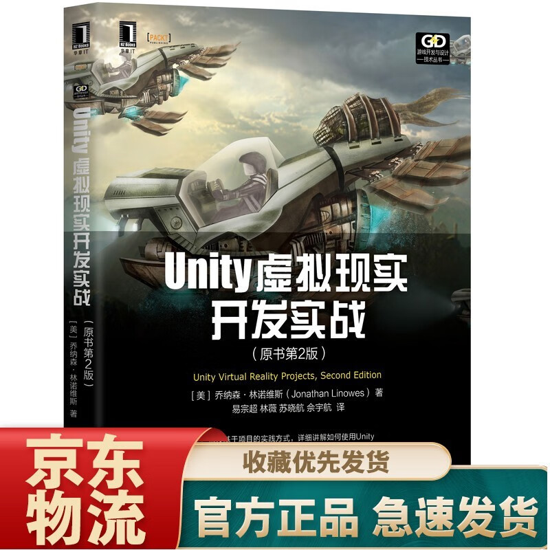 AI游戏开发和深度学习进阶 Unity虚拟现实开发实战