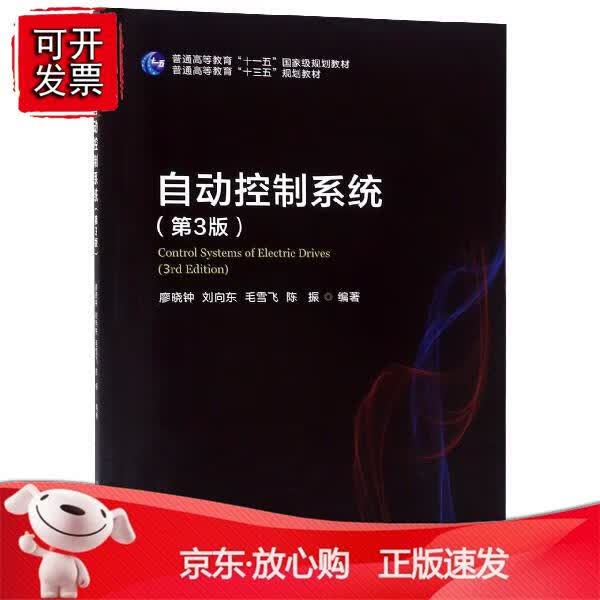 自动控制系统（第3版）