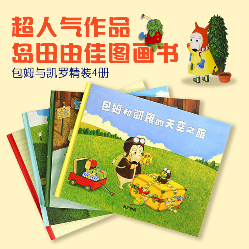 现货 包姆与凯罗 岛田由佳经典原版绘本3-6岁婴幼儿童宝宝 进口图画早教启蒙 睡前绘本故事书 幼儿园 丹妈推荐 台版原版 港台图书