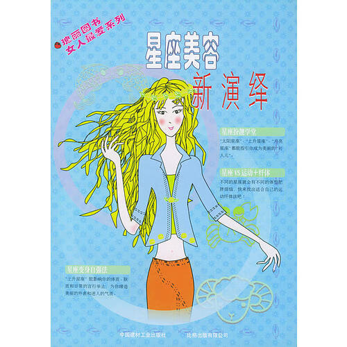 星座美容新演绎【好书】