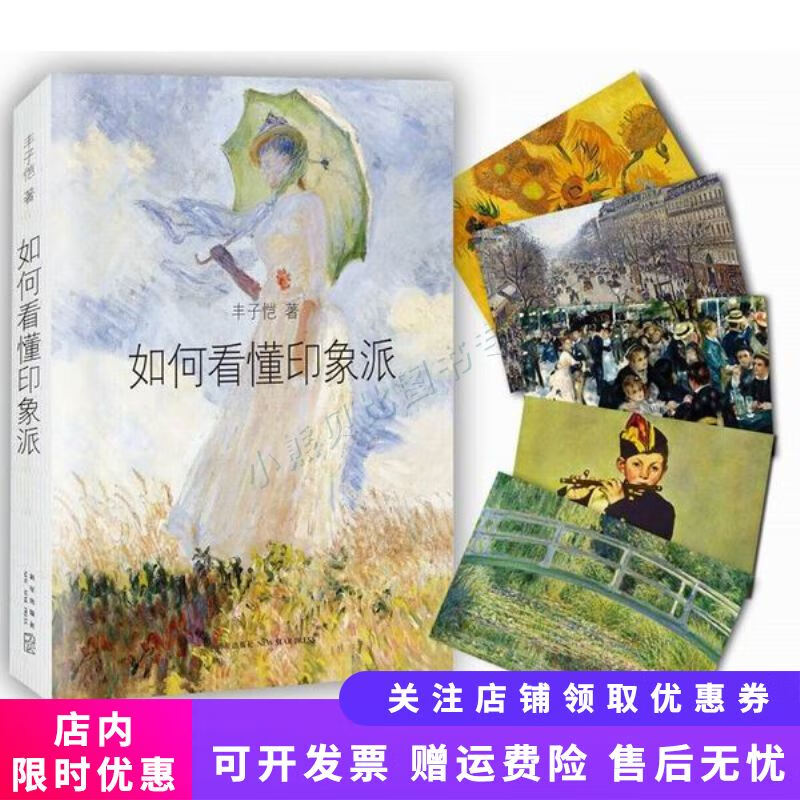 如何看懂印象派