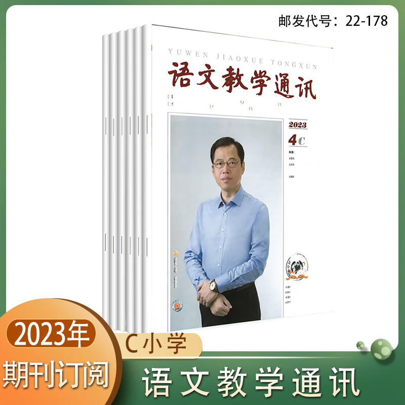 语文教学通讯C小学版20222023年1.2.3.4.5.6.7.8.9.10.11月杂志 单卖(备注要哪期) C版小学