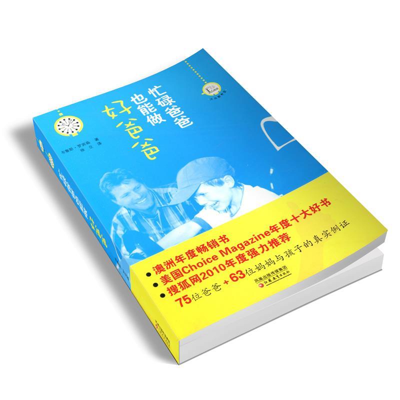 忙碌爸爸也能做好爸爸