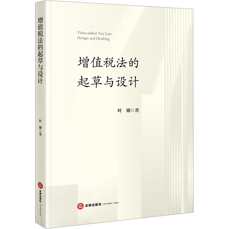 增值税法的起草与设计