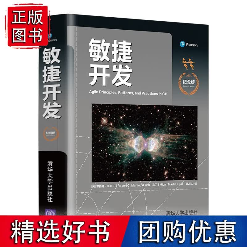 敏捷开发（纪念版）