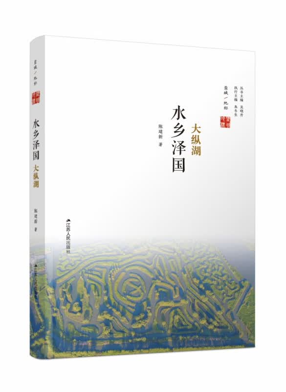 水乡泽国(大纵湖)/盐城地标