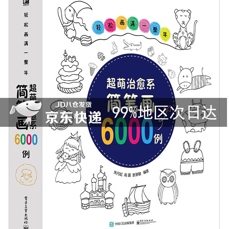 轻松画满一整年 超萌治愈系简笔画6000例