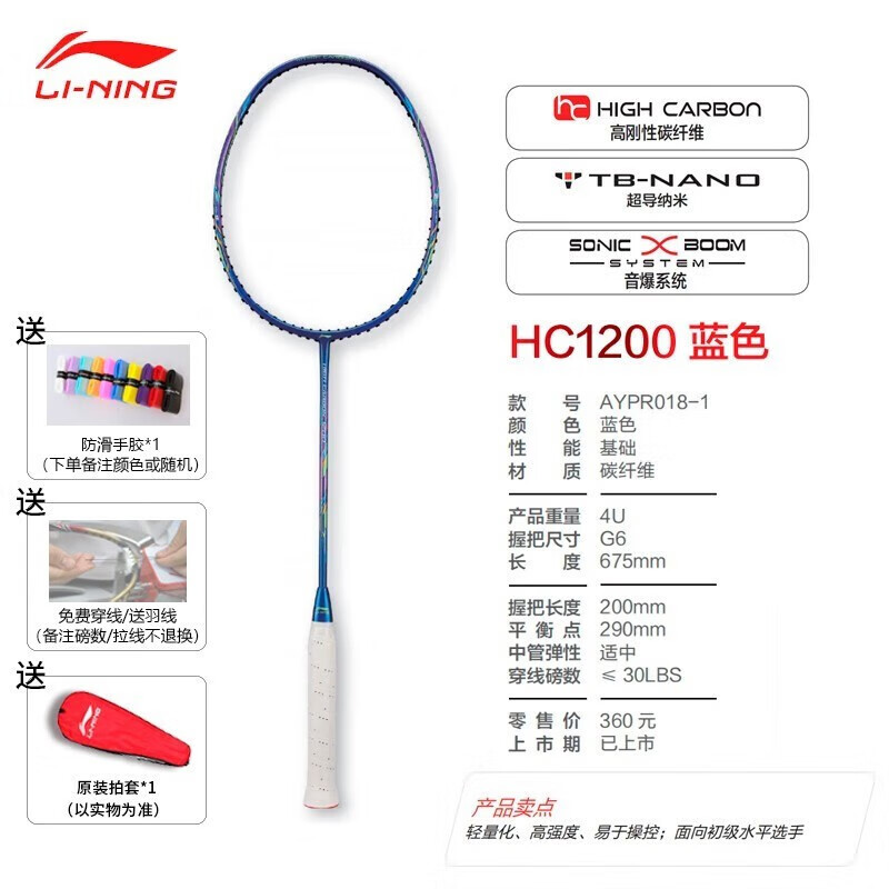 High Carbon 1200 橙色 AYPK092 HC1200 羽毛球装备哪里买 中羽在线