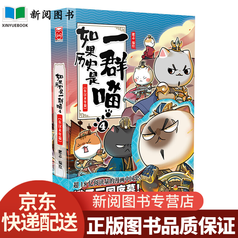 现货 假如如果历史是一群喵12全集自选】1-2-3-5-6-7-8-9-10肥志百科只漫友儿童小学生中国历史漫画书古代猫元末明初卷书籍11-12-13-15岁看的书 如果历史是一群喵4