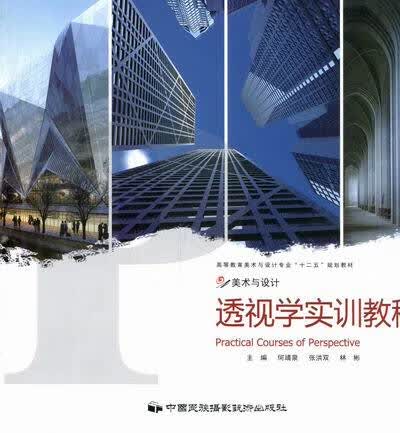 透视学实训教程