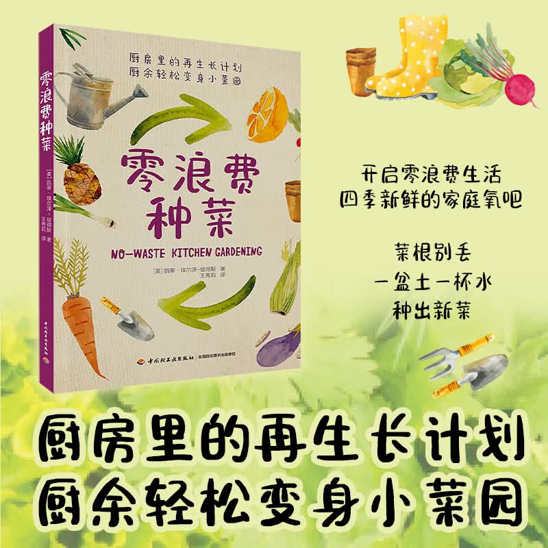 零浪费种菜
