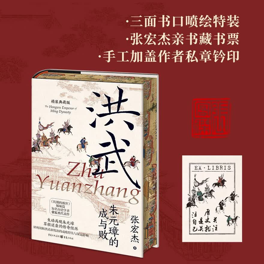 洪武：朱元璋的成与败