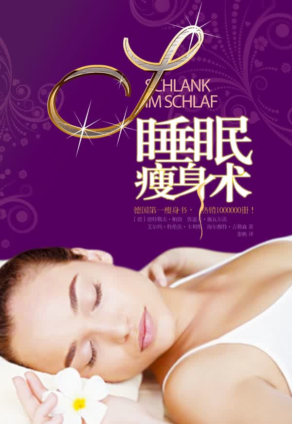 睡眠瘦身术【特惠】