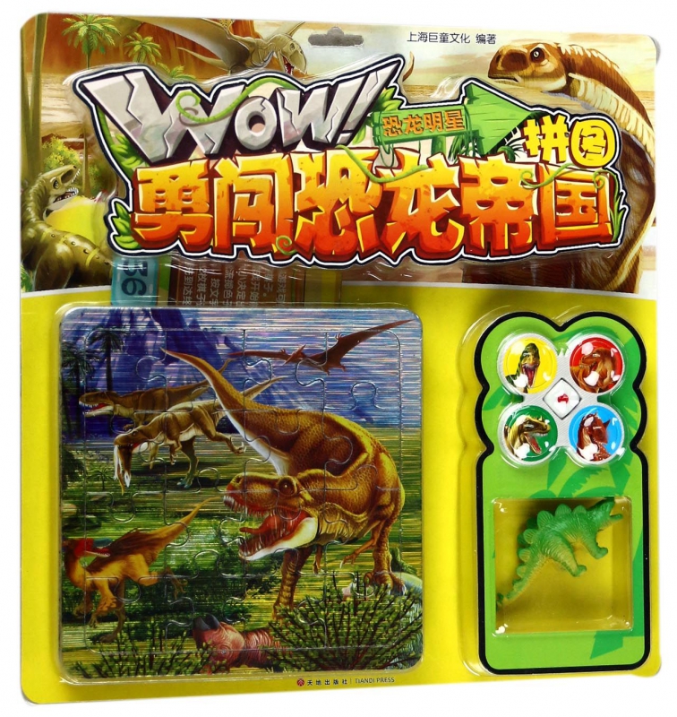 恐龙明星/WOW勇闯恐龙帝国拼图