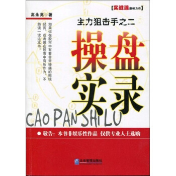 主力之二:操盘实录