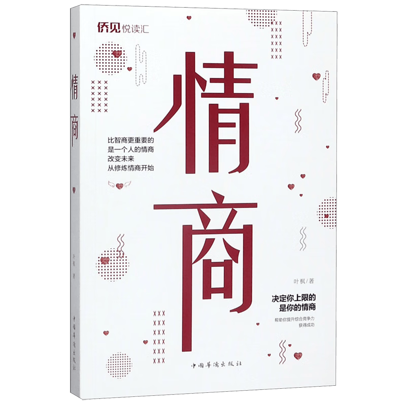情商