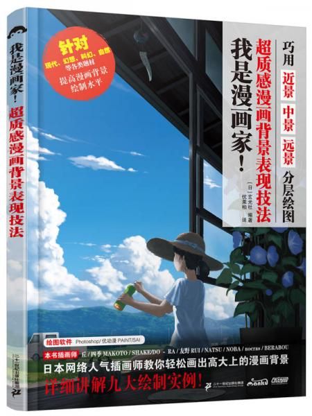 我是画家超质感画背景表现技法9787556821778