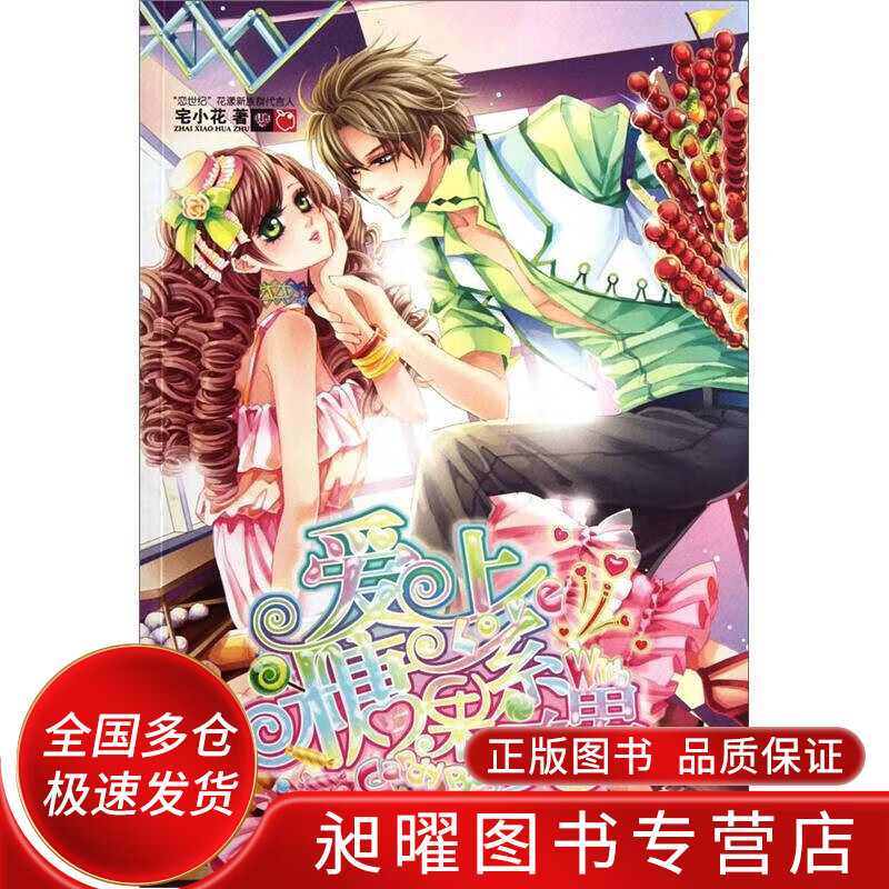 魅丽优品 爱上糖果系美男【现货】