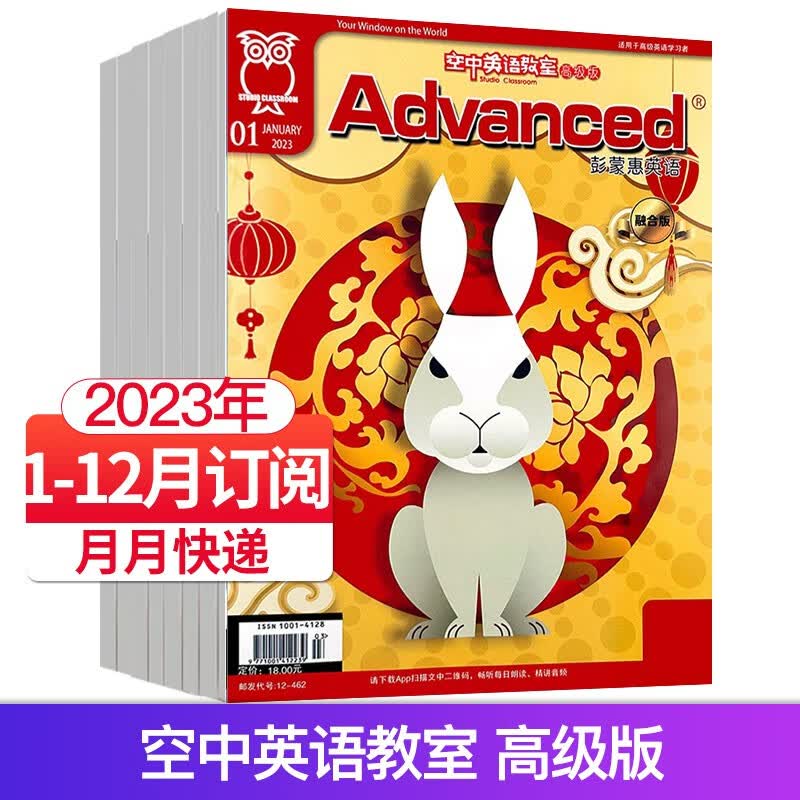 【近期打包订阅】大家说英语杂志2023年打包空中英语教室初级版初高中生英语学习书籍中高考英文教辅资料 【高级版2023全年12期订阅】1-12月订阅