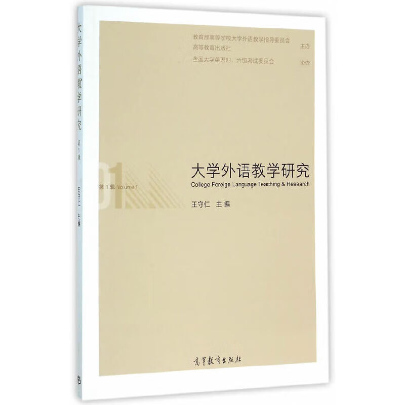 大学外语教学研究（第1辑）
