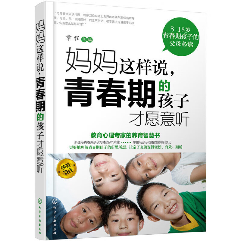 妈妈这样说,青春期的孩子才愿意听