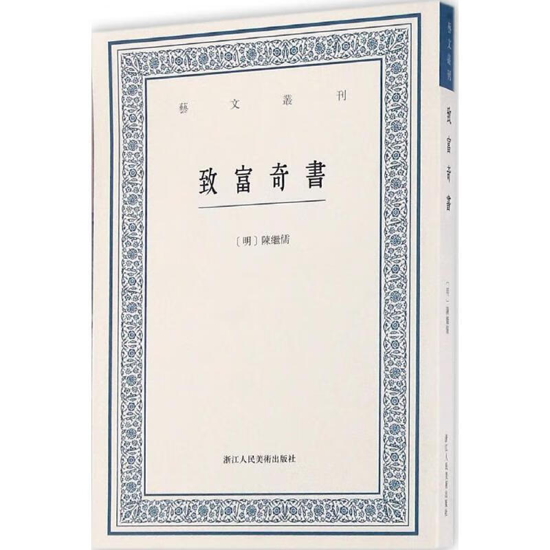 致富奇书