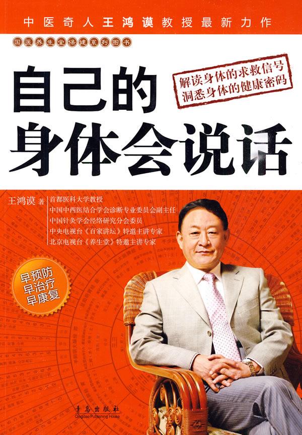 自己的身体会说话【好书，下单速发】