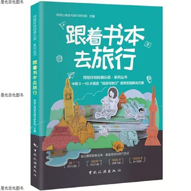 跟着书本去旅行