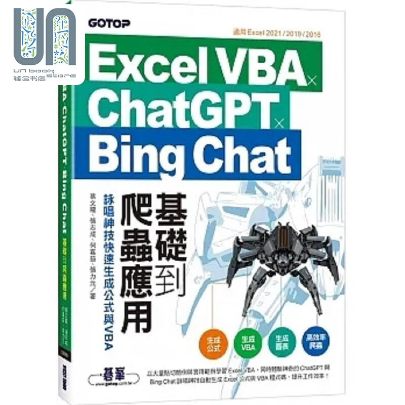 Excel VBA ChatGPT  Bing Chat基础到爬虫应用 台版 蔡文龙 张志成 何嘉益 张力元 碁峰
