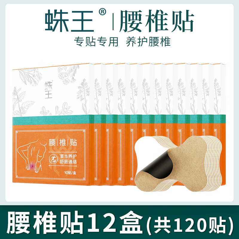 蛛王颈椎通络贴 肩颈身体热敷贴发热贴膏药贴中草药艾草贴 【腰椎贴12盒】-共120贴