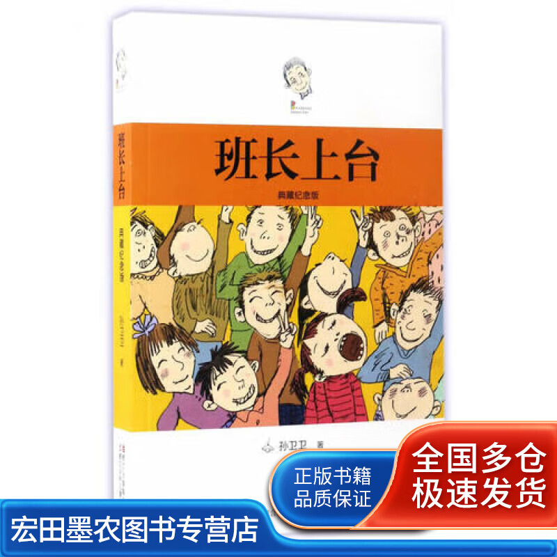 班长上台9787534298493【好书】