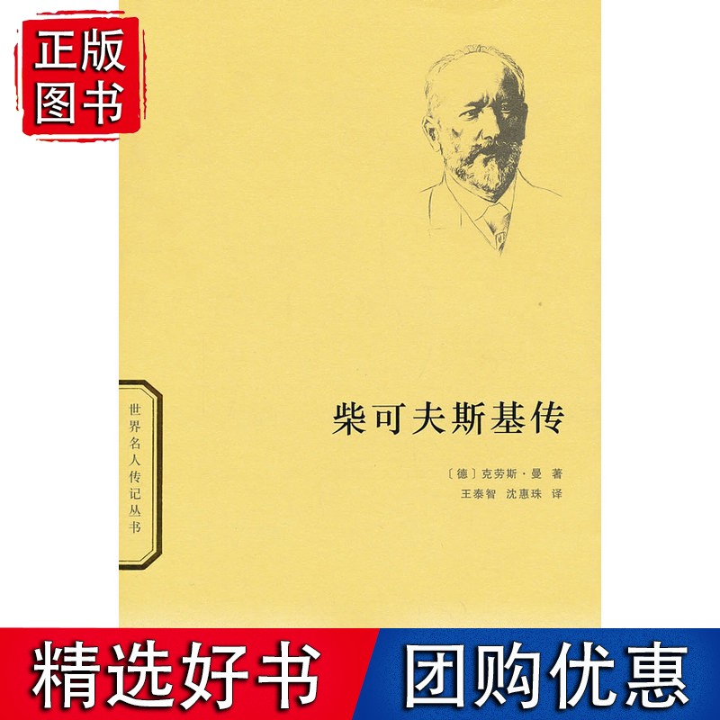柴可夫斯基传